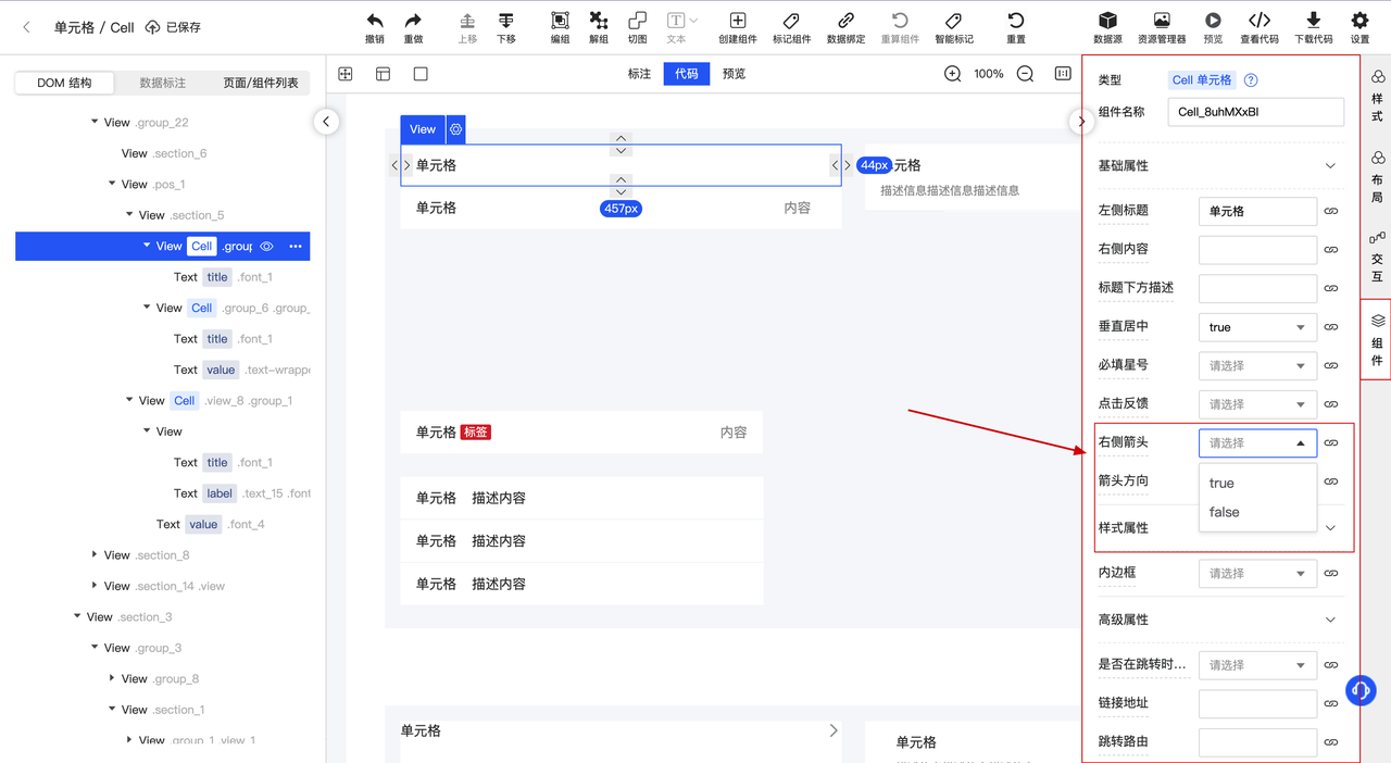 Cell 单元格 Codefun 文档 