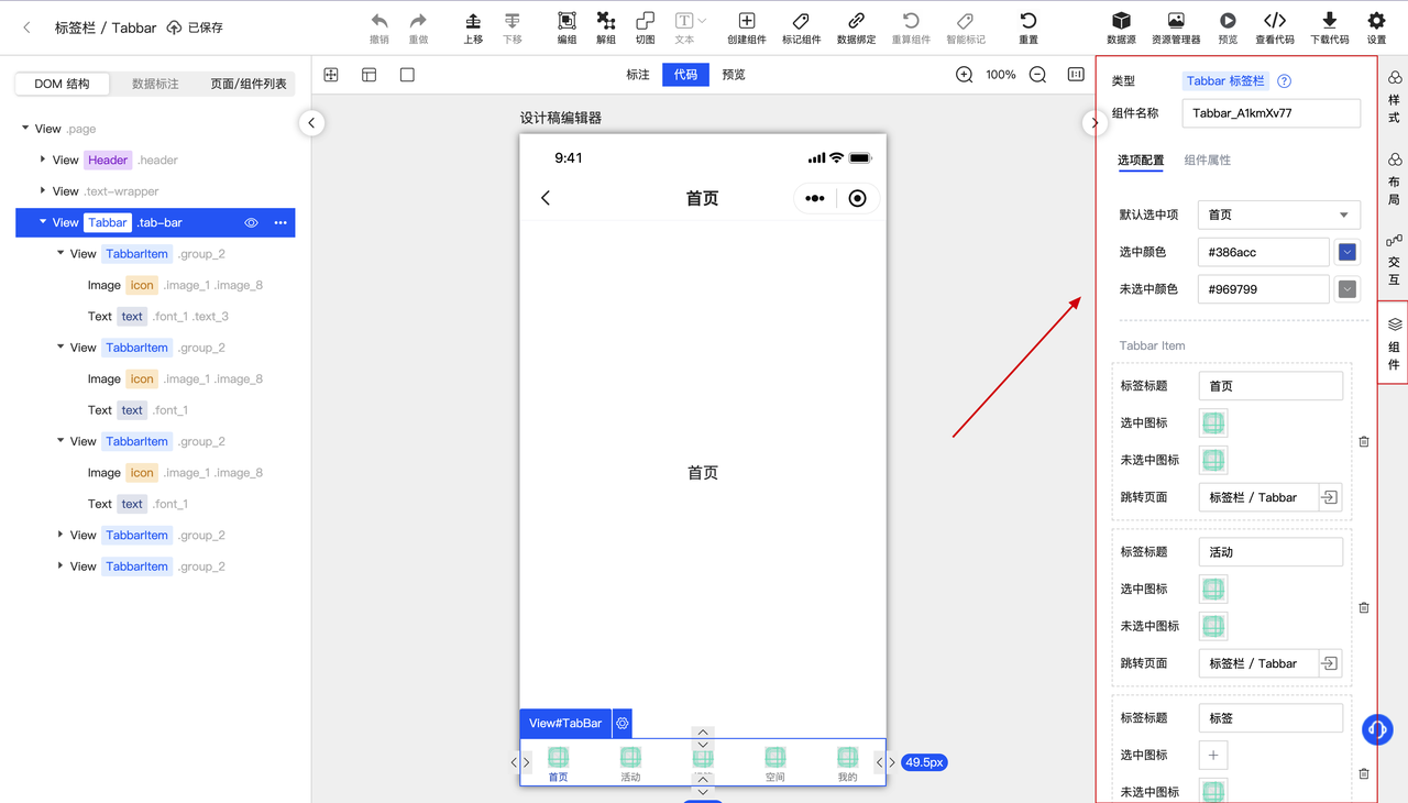 Tabbar 标签栏 | CodeFun 文档