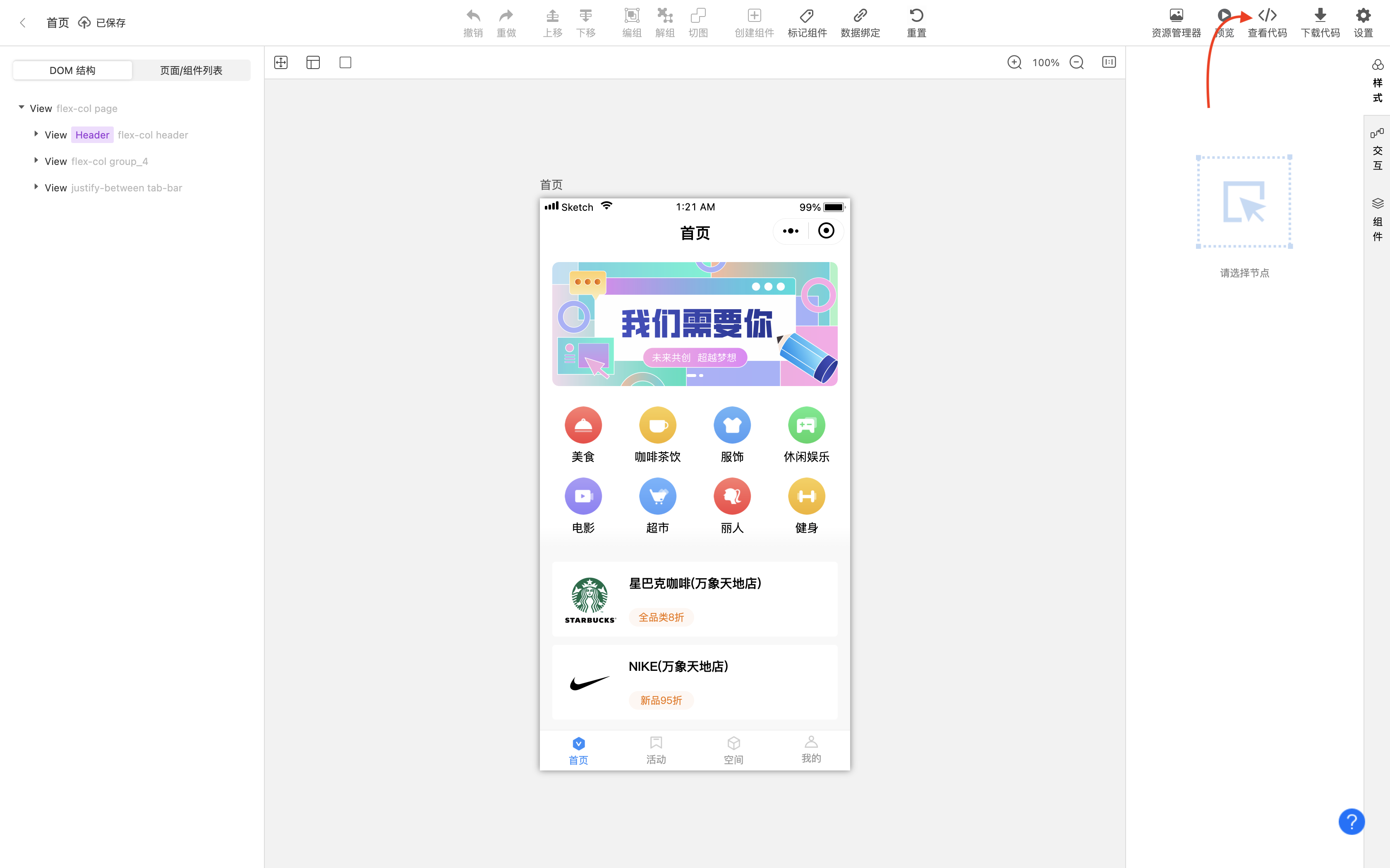 快速上手 | CodeFun 文档